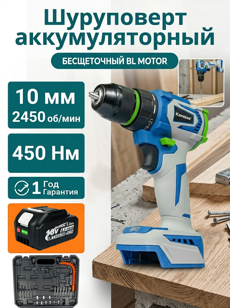 Kamolee Дрель-шуруповерт, 18 В, 450 Нм, 1 АКБ