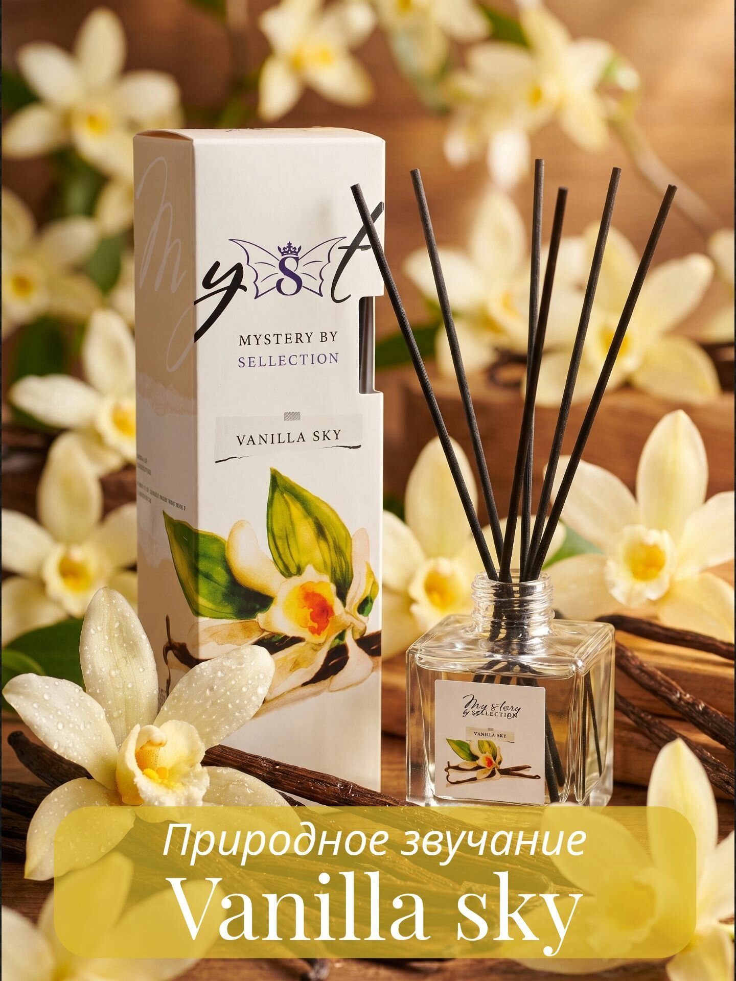 Диффузор ароматический Vanilla 100 мл Ваниль