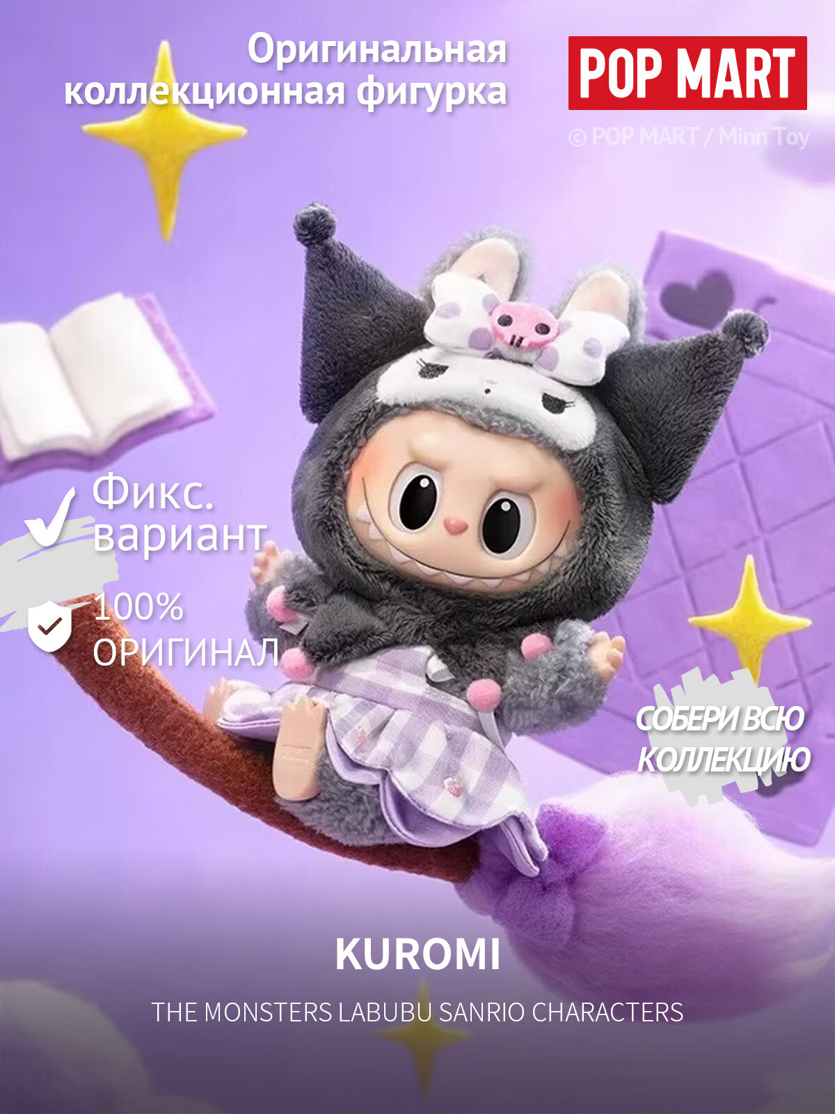 100% Original коллекционная игрушка POP MART THE MONSTERS LABUBU SANRIO CHARACTERS Series Vinyl Plush Keychain Charm Blind Box