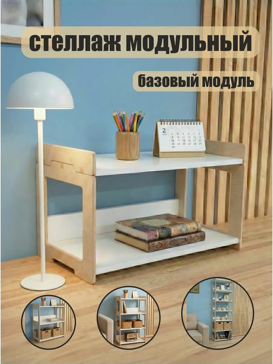 Модульный стеллаж