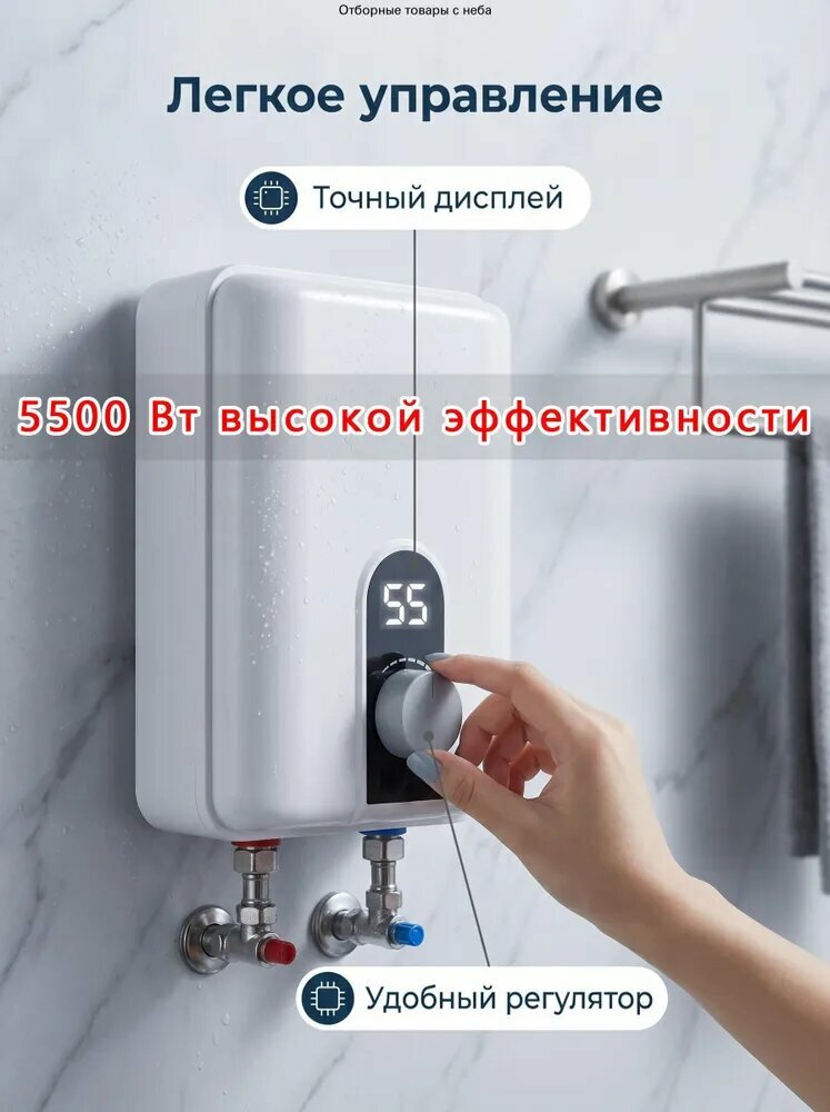 Проточный водонагреватель 5500 Вт цифровой дисплей, плавная регулировка температуры, быстрый нагрев, высокий КПД. Компактный, управление одной рукой идеален для раковины и душа