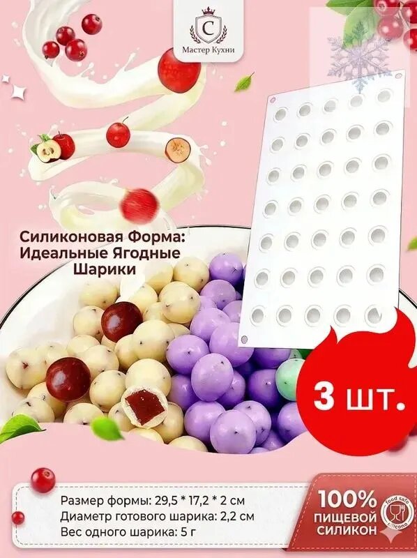 Форма для конфет, 3 шт