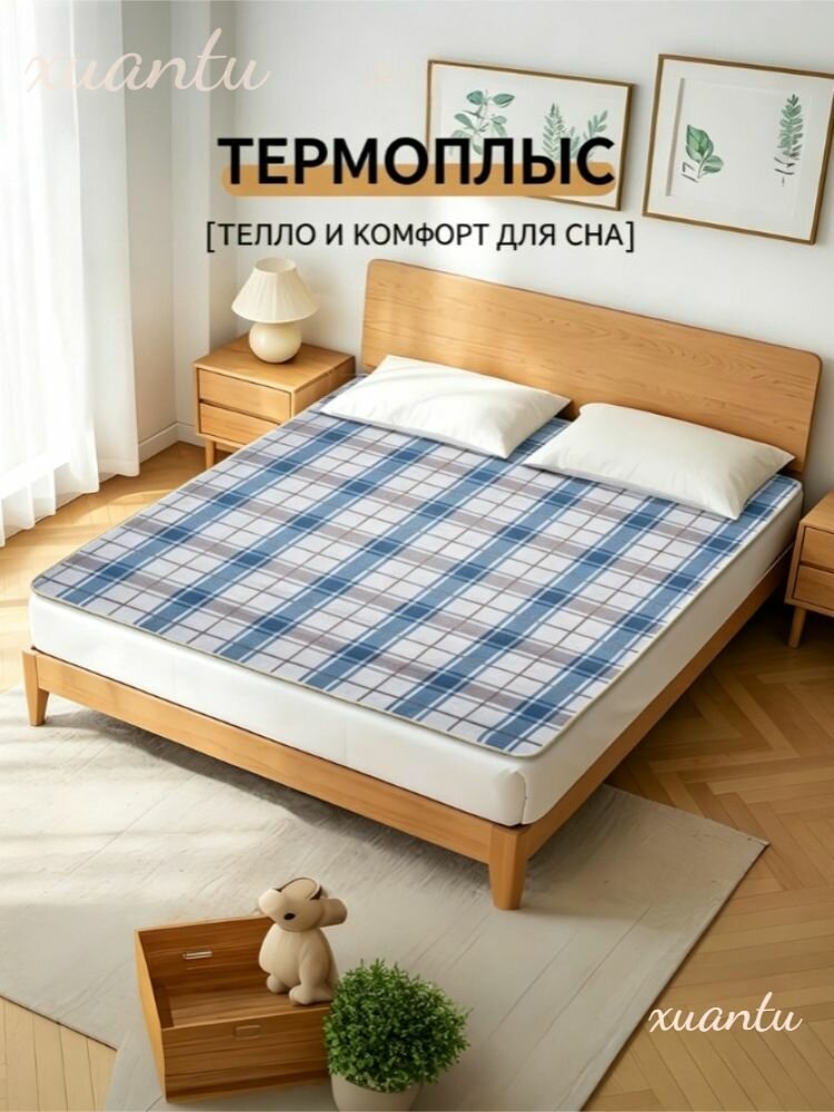 Электроодеяло 150x180 см, 180 Вт