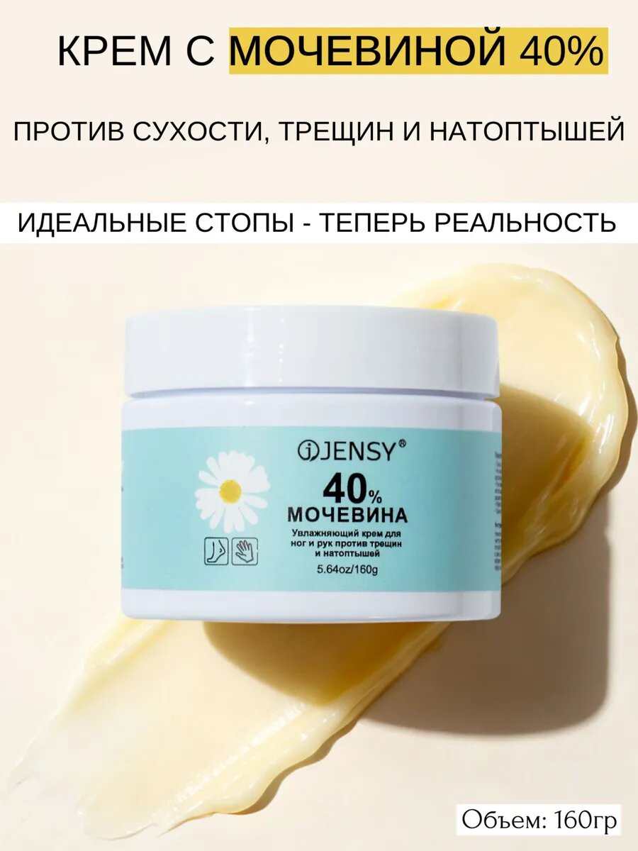 Крем для рук и ног восстанавливающий с мочевиной 40%