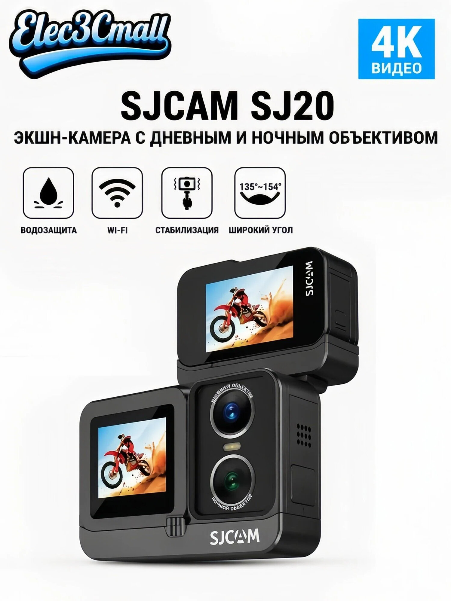 Экшн-камера SJCAM SJ20 стандартная версия, 4K, двойной объектив, водонепроницаемая для велосипеда и подводной съемки