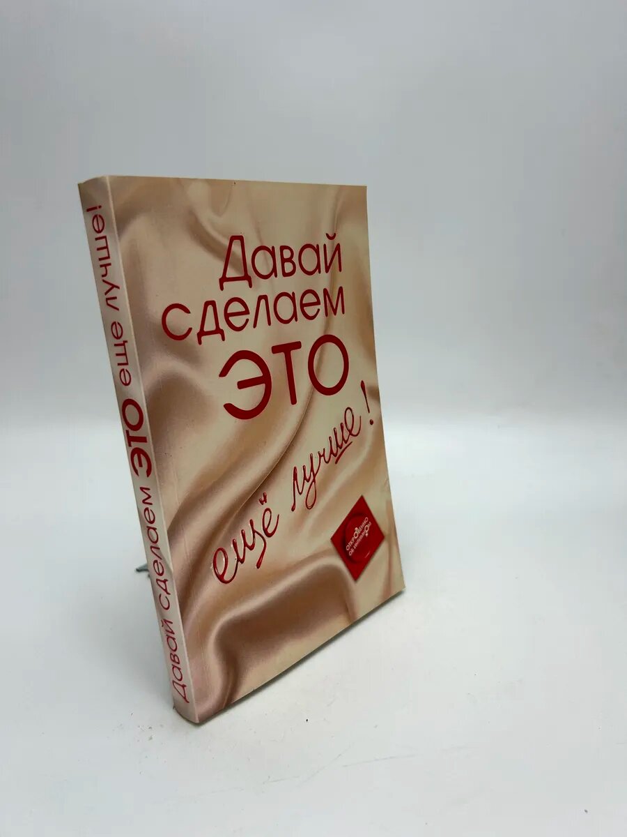 Диана Владимировна Балыко. Давай сделаем ЭТО еще лучше!