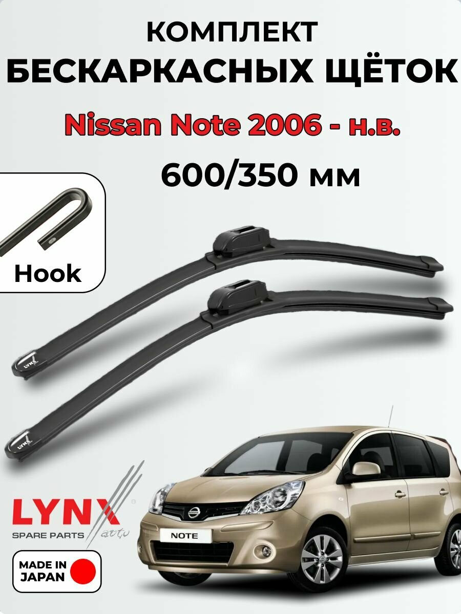Дворники Nissan Note (E11, Е12, Е13) 2006 по н. в. бескаркасная LYNXauto, 600/350мм (hook/крючок)