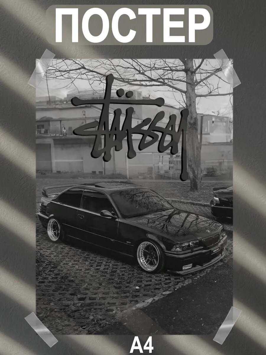 Постер интерьерный на стену а4 е34 bmw