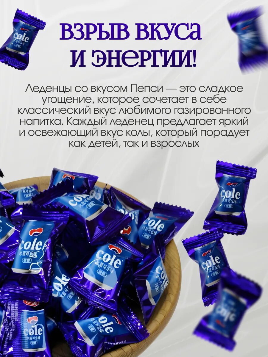 Леденцы со вкусом Пепси — фото 1
