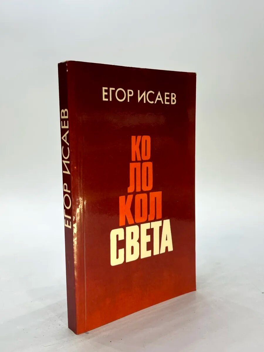 Колокол света