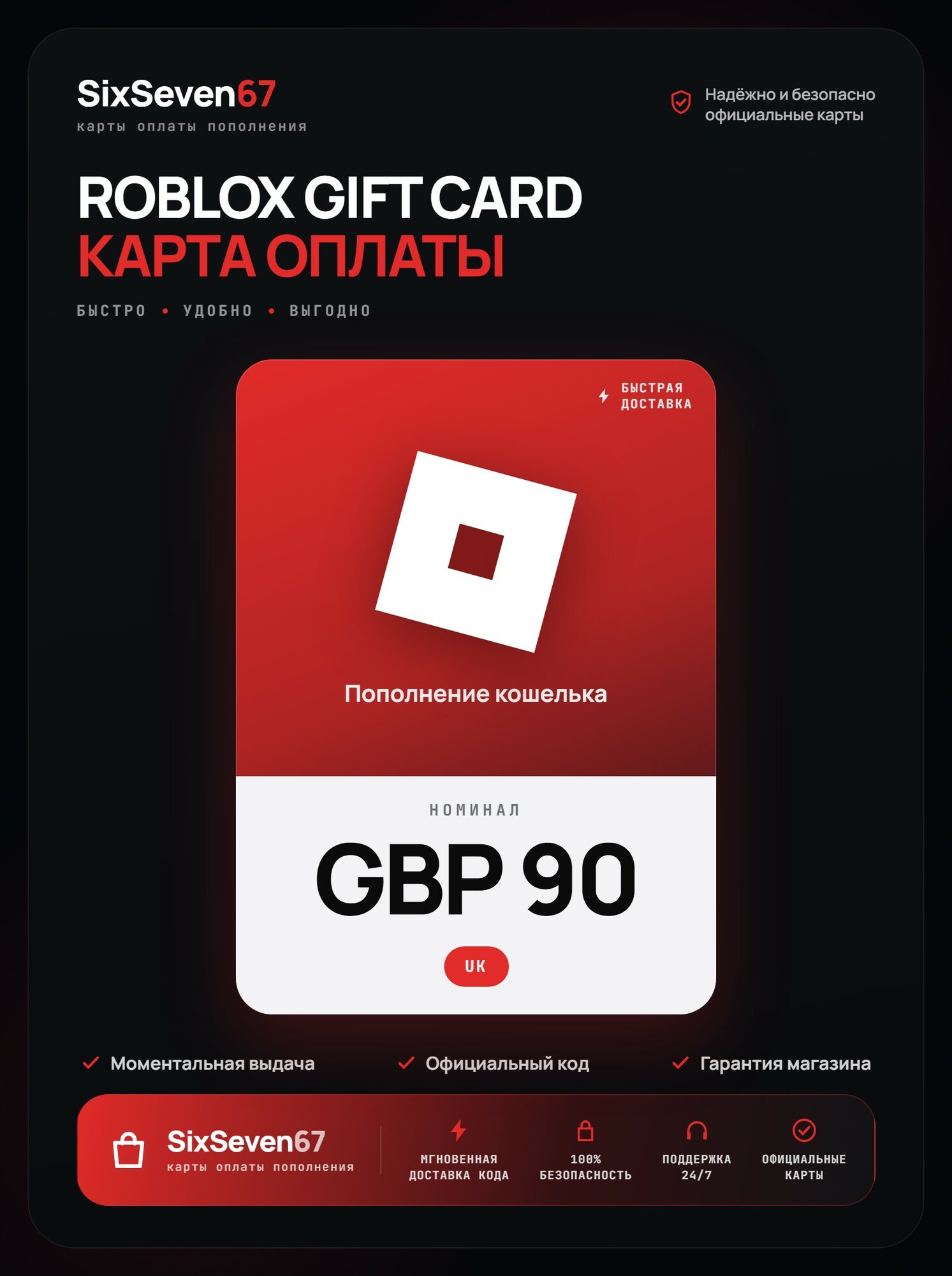 Roblox Gift Card 90 GBP Великобритания пополнение Robux автовыдача / Roblox UK 90 GBP код активации