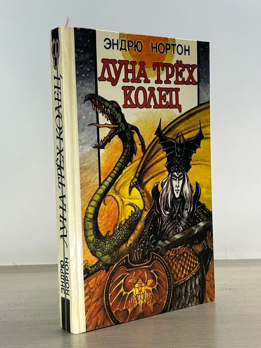 Луна трёх колец