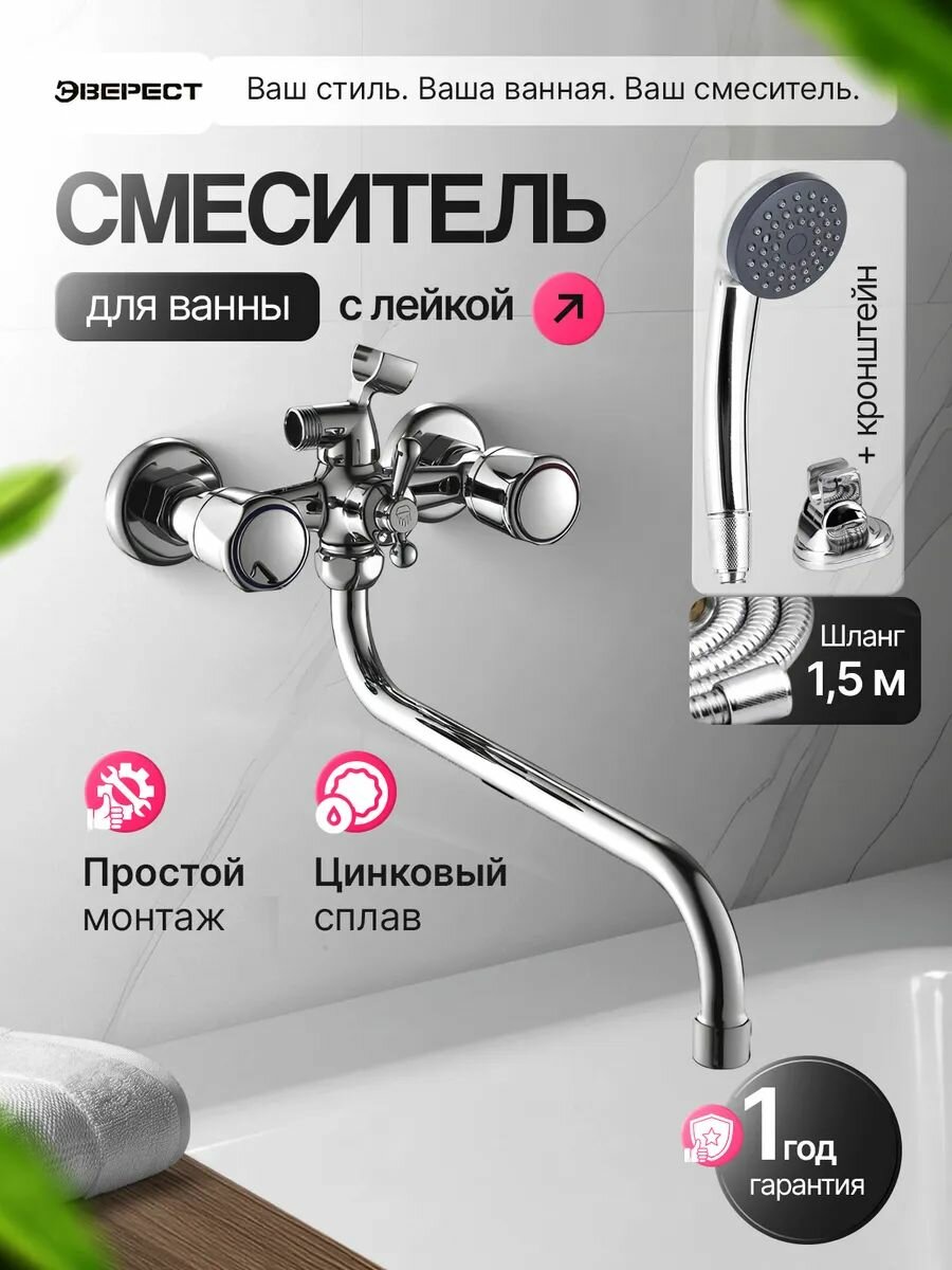 Смеситель для ванны с краном и лейкой хром