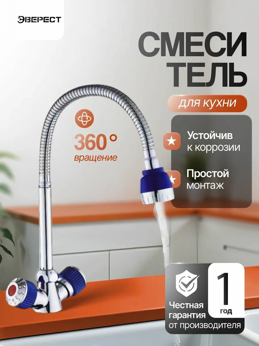 Смеситель для кухни с гибким изливом