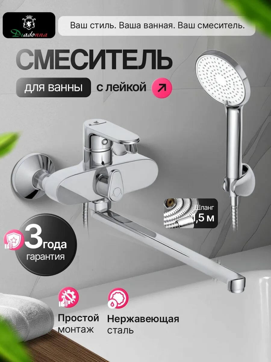 Смеситель для ванны с душем длинный излив латунь