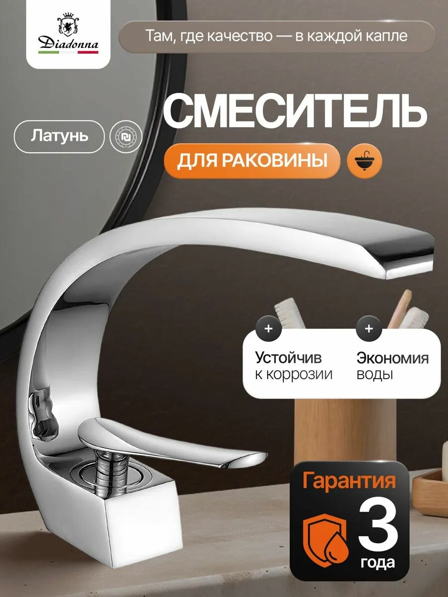 Смеситель для раковины с коротким изливом, латунь