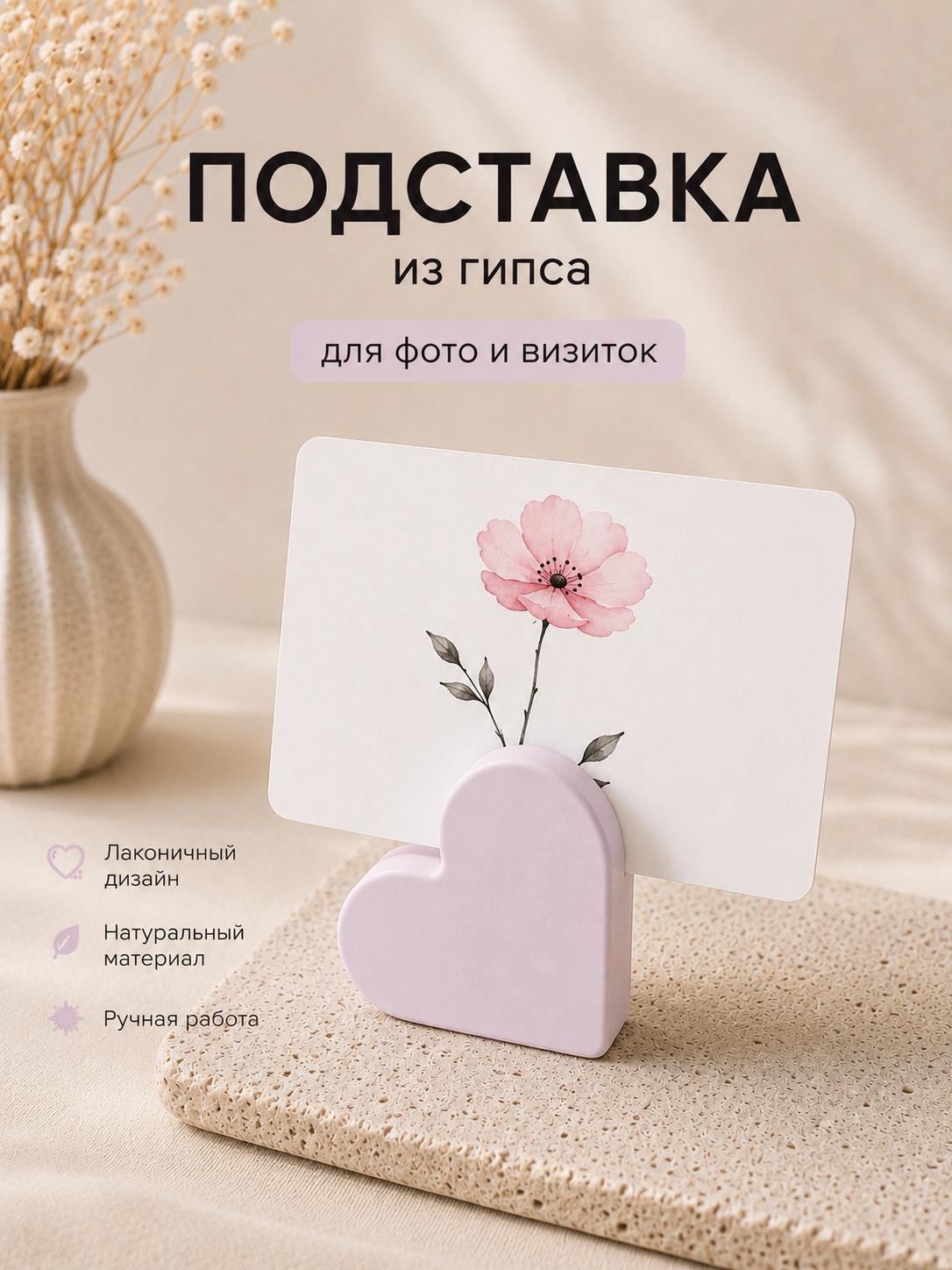 Подставка для фотографий, визиток сердце