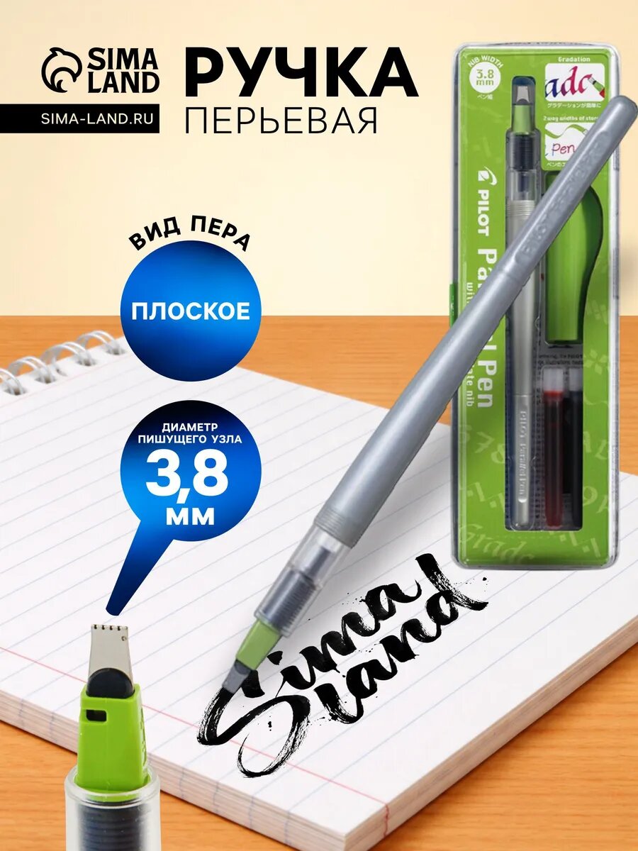 Ручка перьевая для каллиграфии