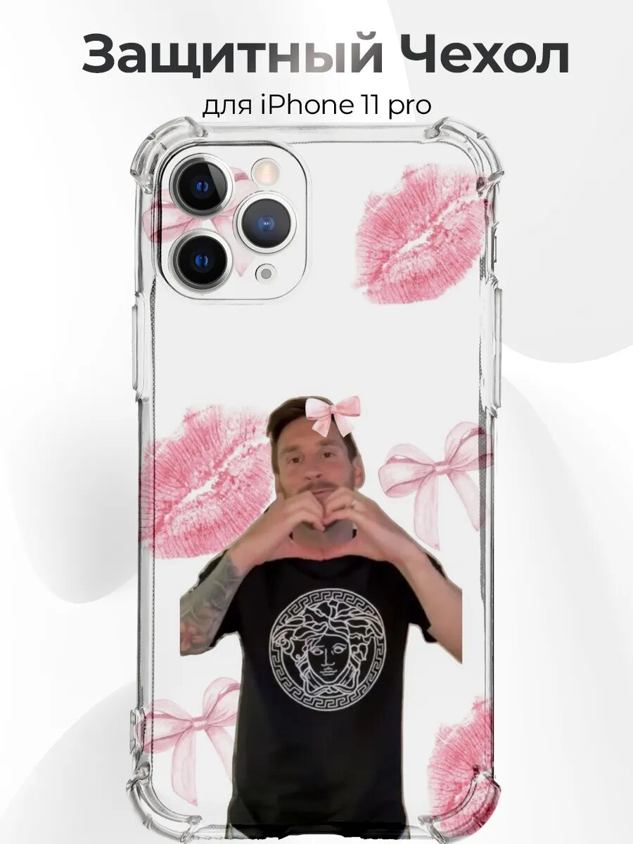 Чехол для iPhone 11 Pro Месси сердце бантики