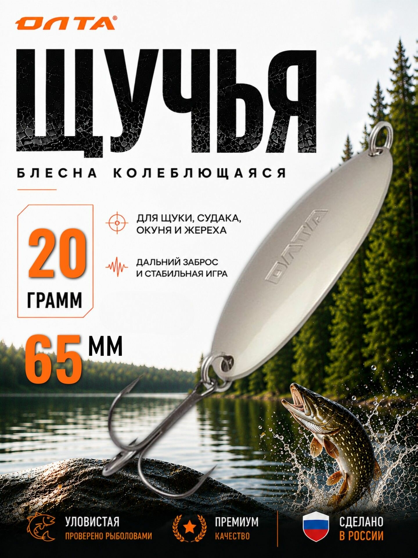 Блесна на щуку колеблющаяся щучья Олта (матовое золото, 20г)