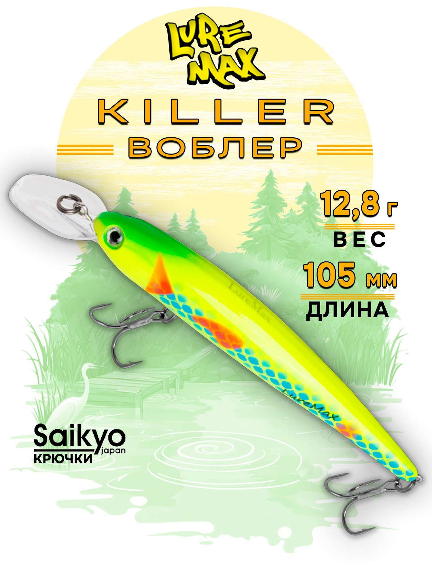 Воблеры для рыбалки LureMax KILLER 105F MDR-073, 12,8 г воблер на щуку, плавающий