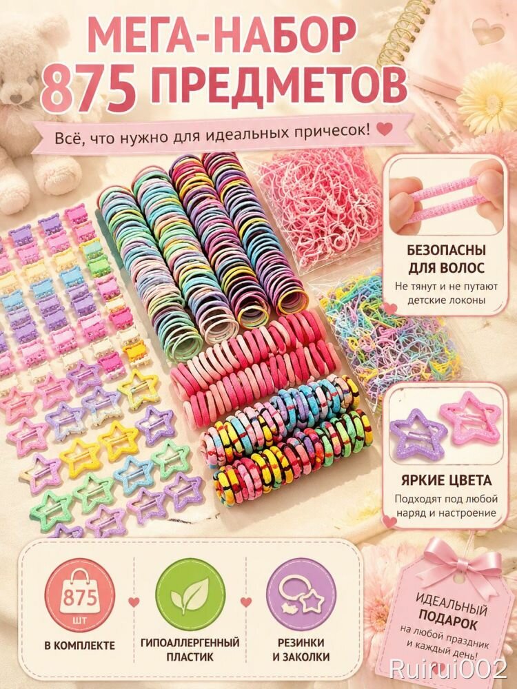 Резинка для волос 875 шт. ярких цветов, безопасная, для причесок, с звездами