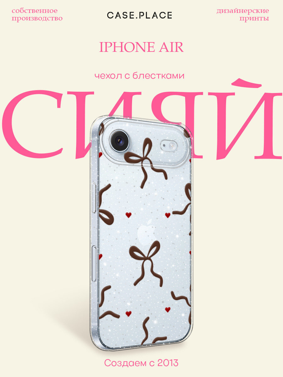 Чехол на iPhone Air / Айфон Аир с блестками и принтом Коричневые бантики с сердечками