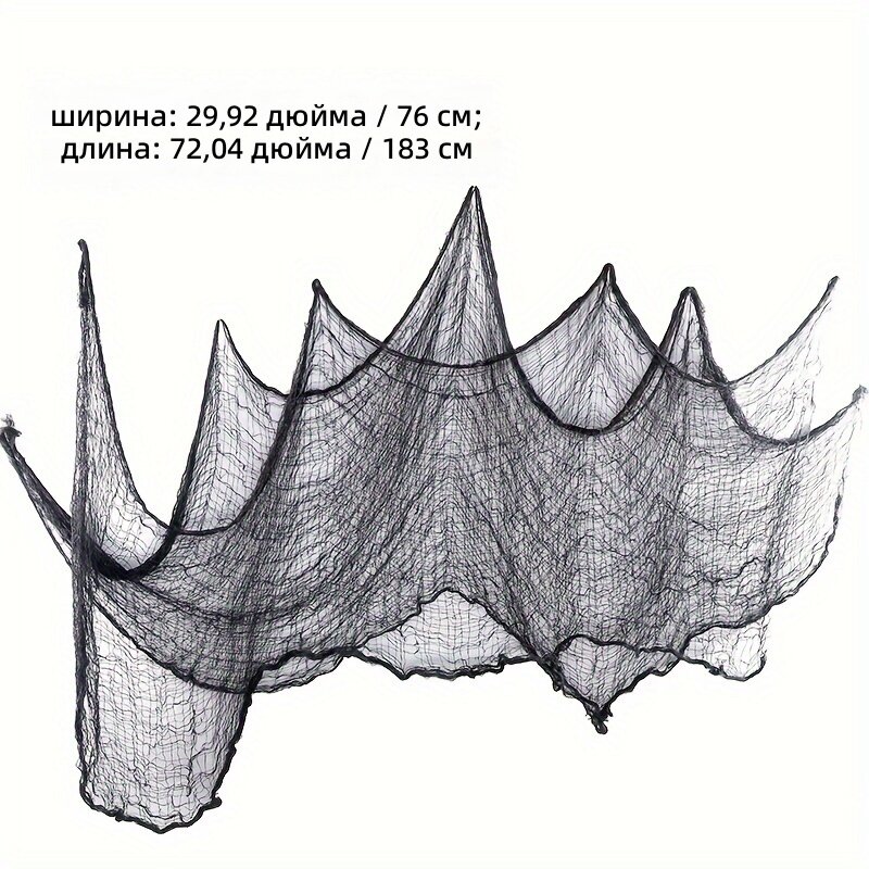 Черная декоративная паутина для Хэллоуина, тёмный готический стиль, легкая полупрозрачная сетка с неровными ячейками и драпировкой, для вечеринки, крыльца и лестницы, 76 см × 1,83 м