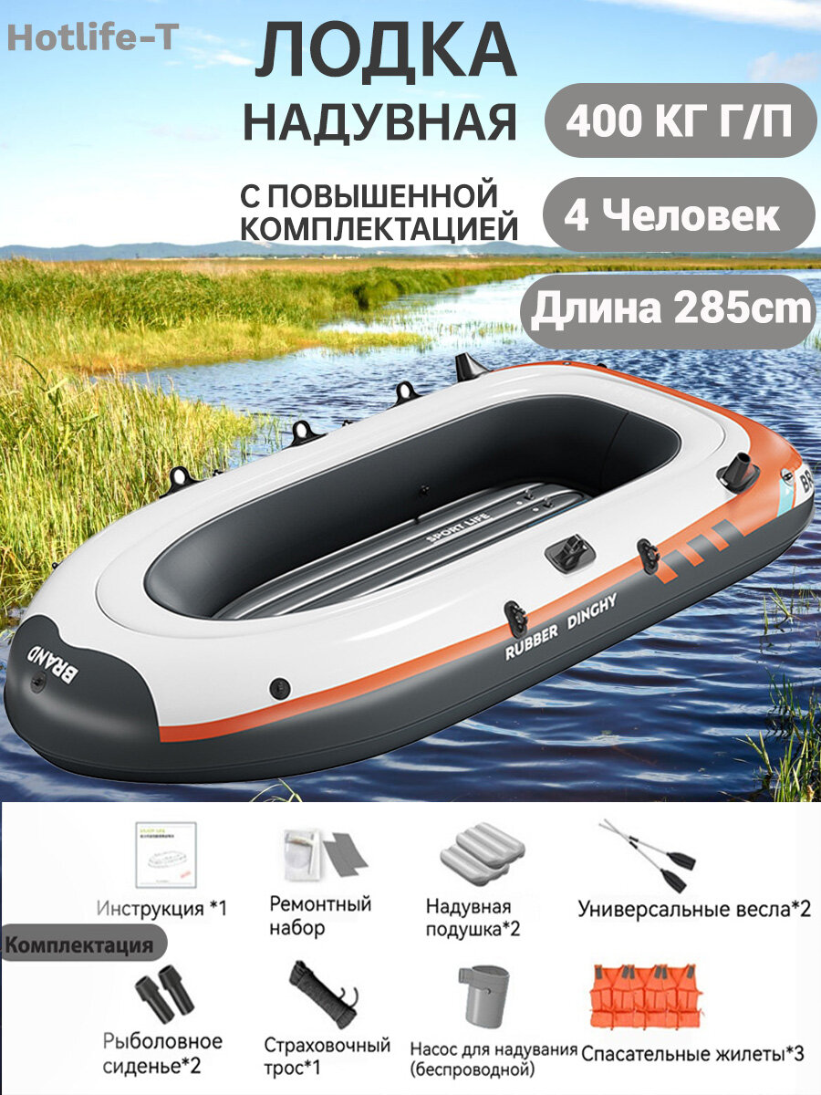 Лодка надувная,4-х местная, с веслами и насосом,285*140*45см