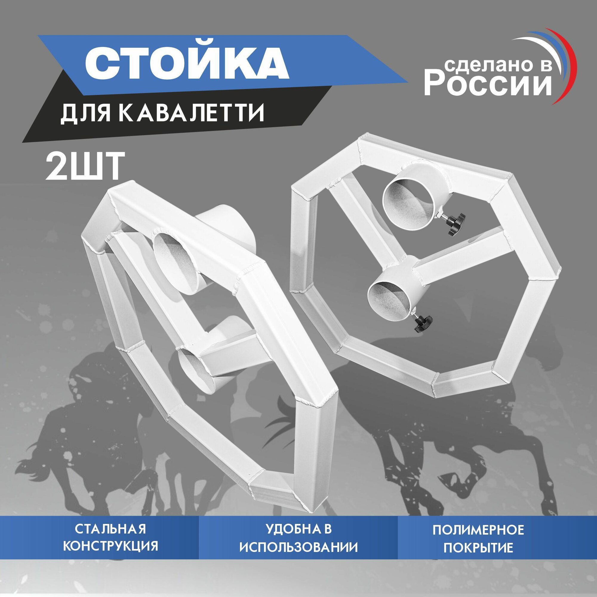 Стойка для кавалетти арт 052Б
