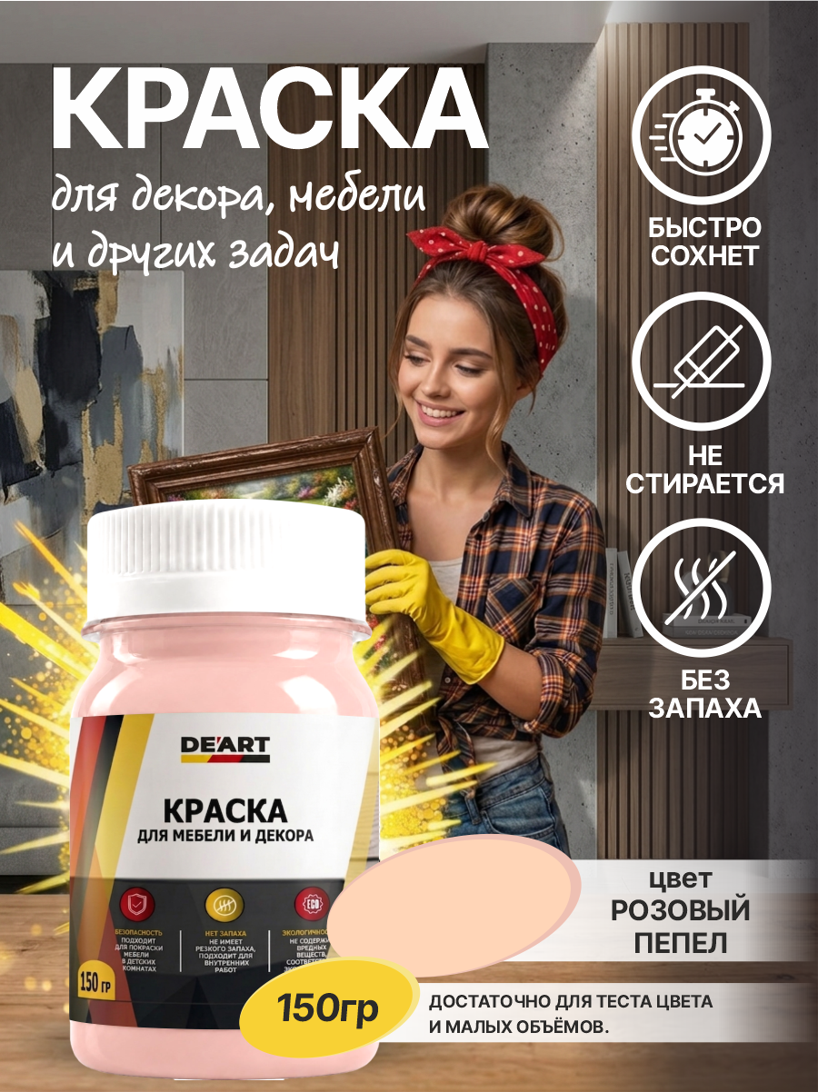 Краска для декора и мебели 150гр розовый пепел