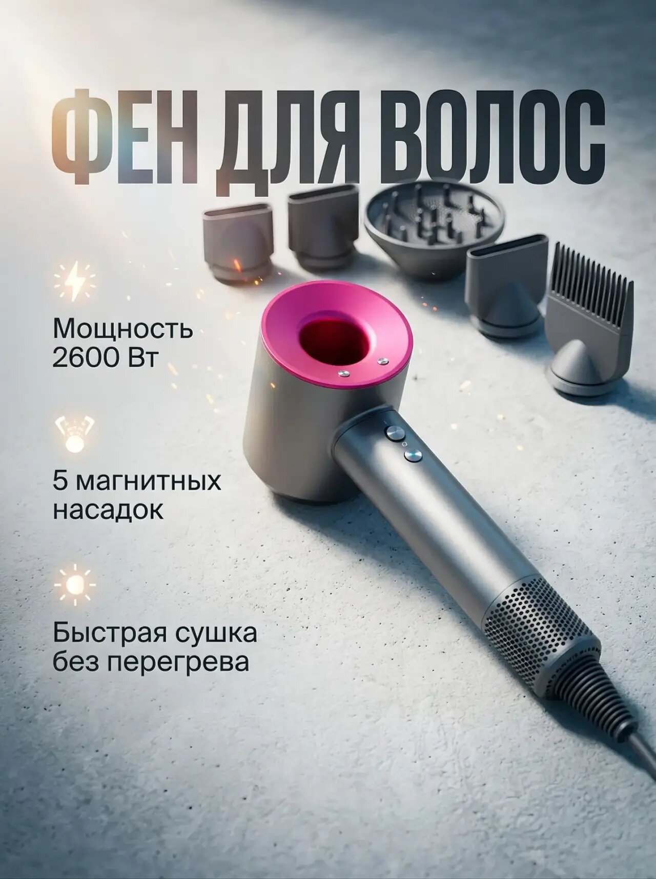 Фен для для волос профессиональный с 5 насадками Super Hair Dryer с функцией холодного обдува