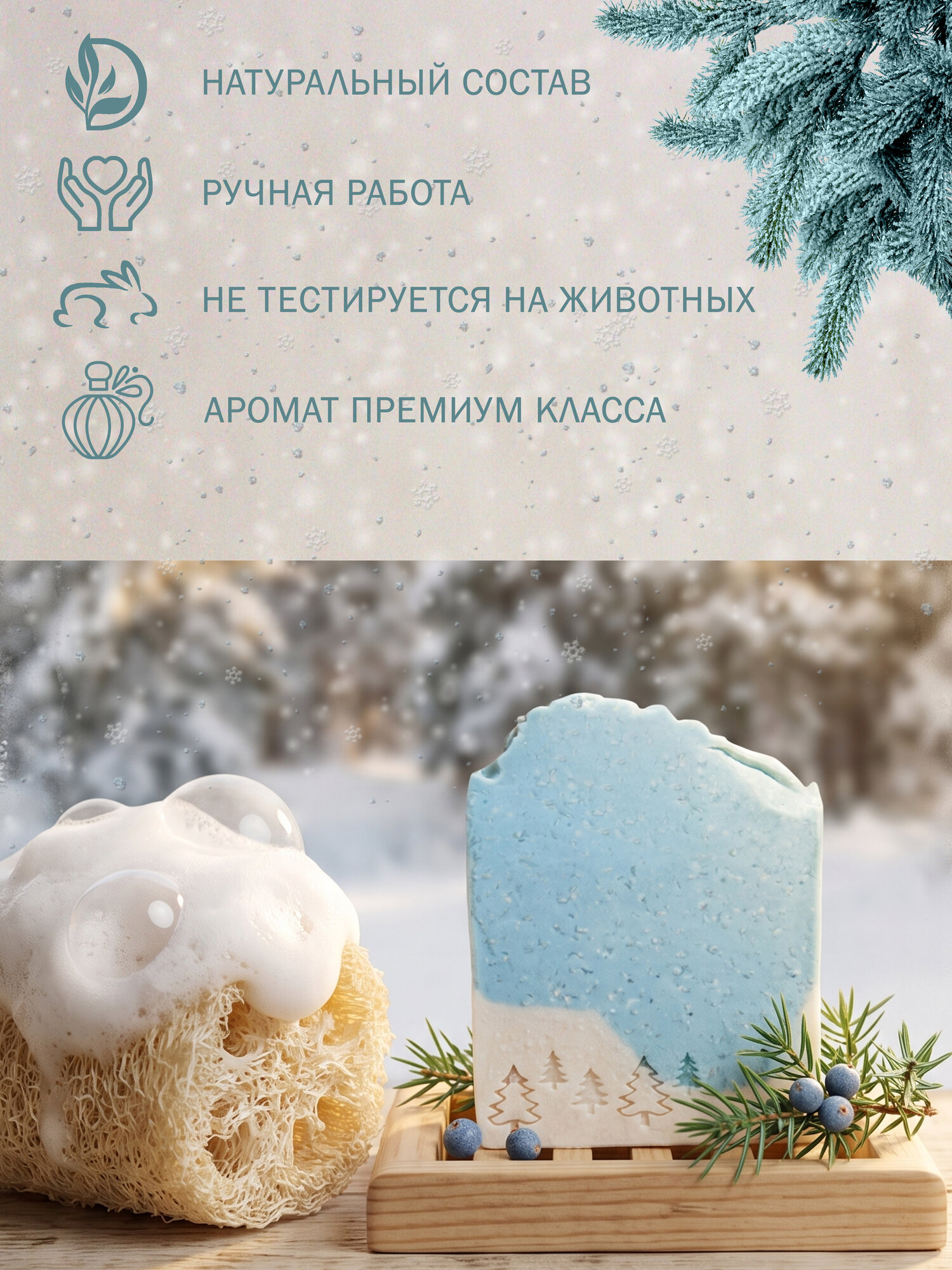 Натуральное мыло ручной работы "Морозное утро", для всех типов кожи, 100 гр. — фото 1