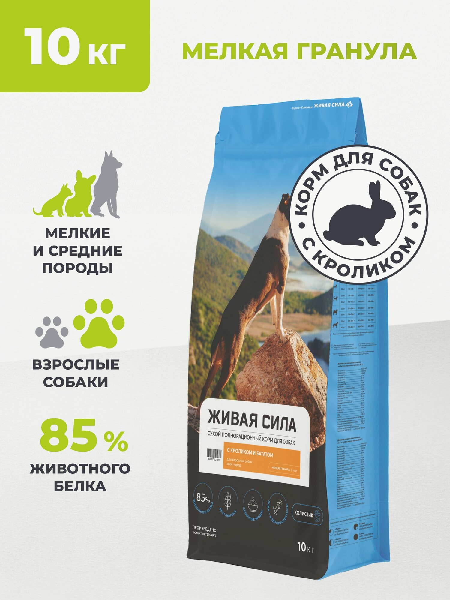 Корм для собак сухой живая сила с кроликом и бататом мелкая гранула (10 кг) холистик