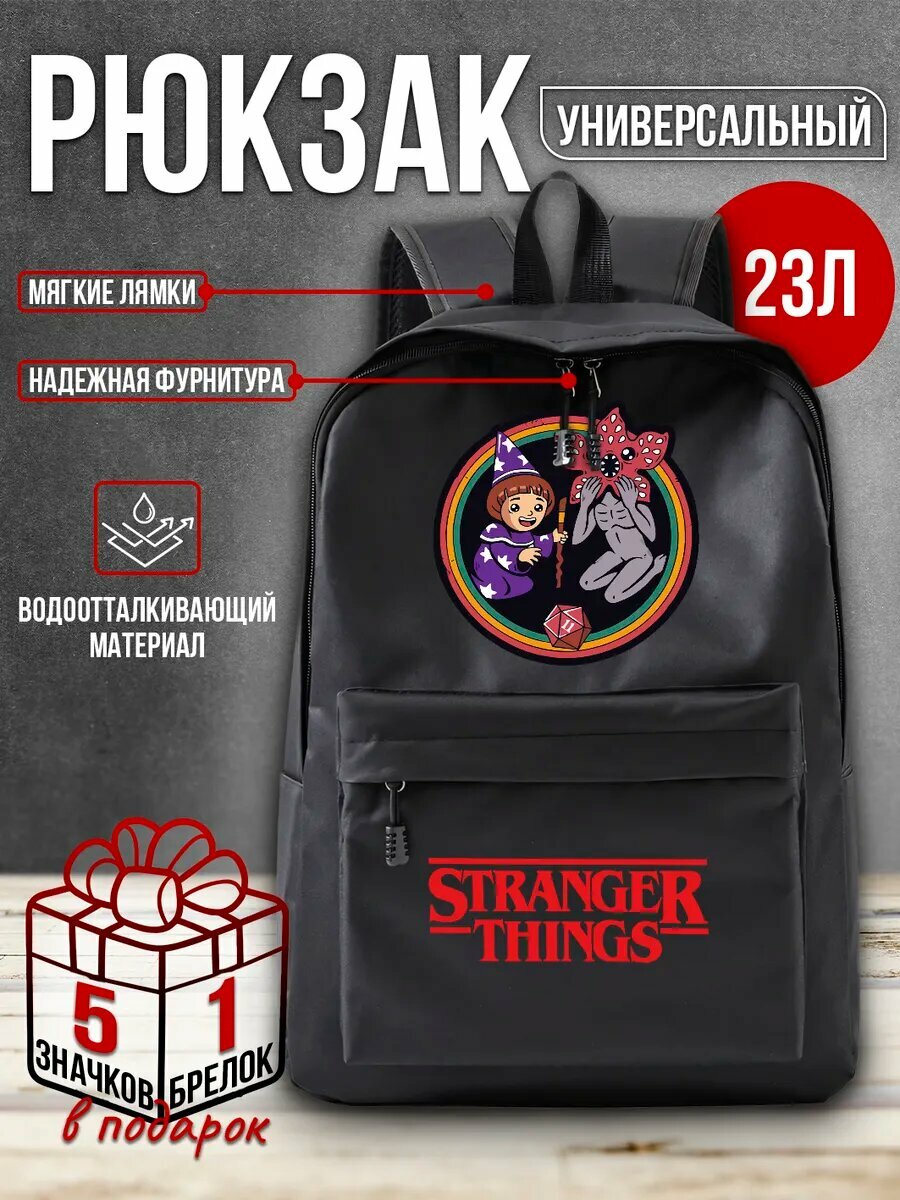 Рюкзак Очень странные дела, Stranger things