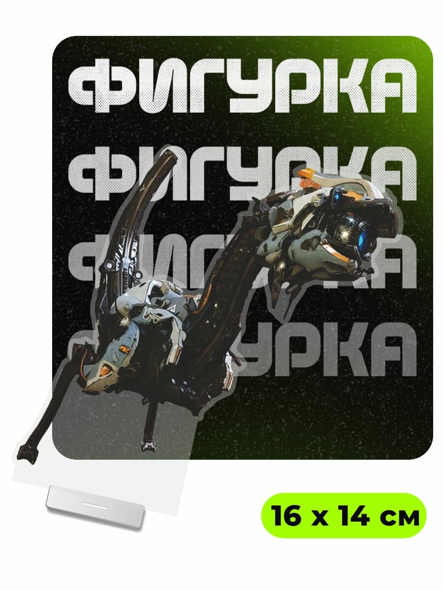 Фигурка акриловая Рыскарь Красноглаз horizon forbidden west