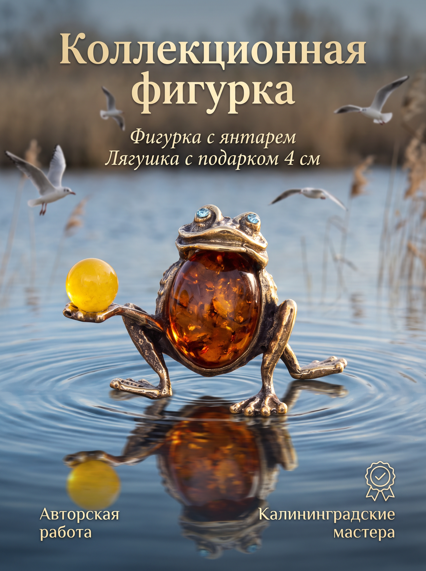 Фигурка коллекционная с натуральным янтарем Лягушонок с подарком 4 см