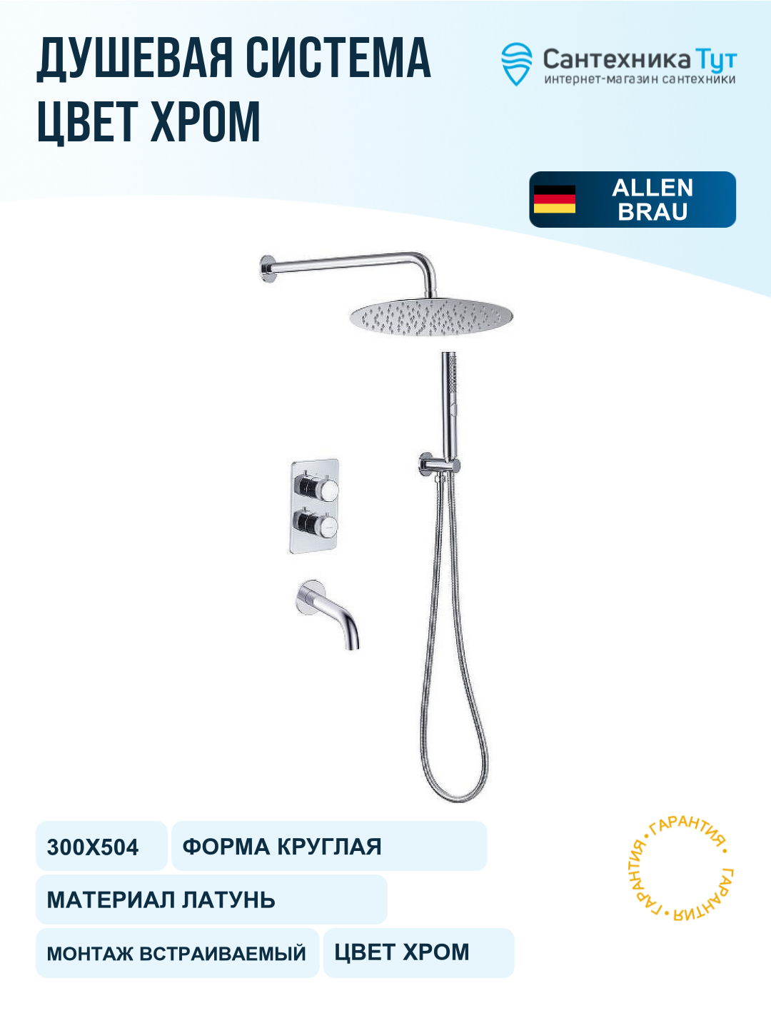 Душевая система Allen Brau Priority 5.31014-00 с термостатом Хром