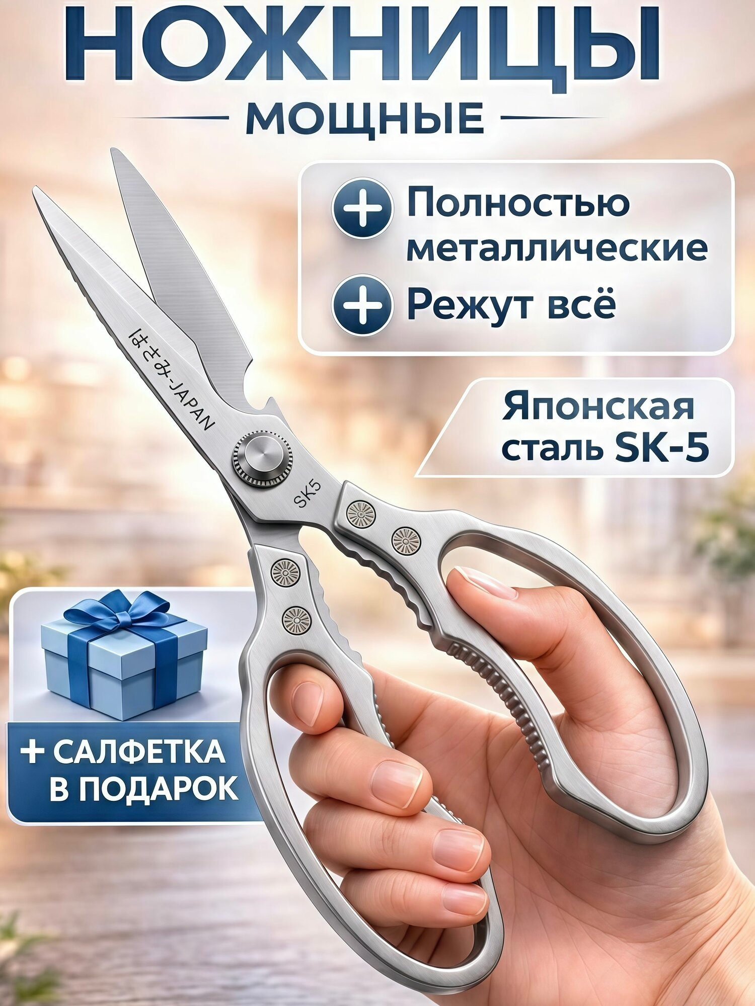 Ножницы кухонные универсальные