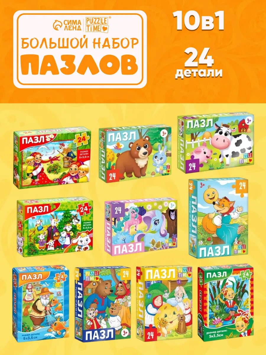 Набор пазлов Puzzle Time «Любимые сказки и Животные», 10 в 1, от 3 лет