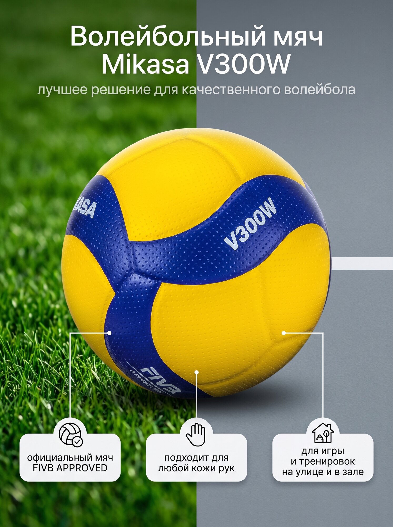 Мяч волейбольный профессиональный Mikasa V300W, FIVB , 5 размер