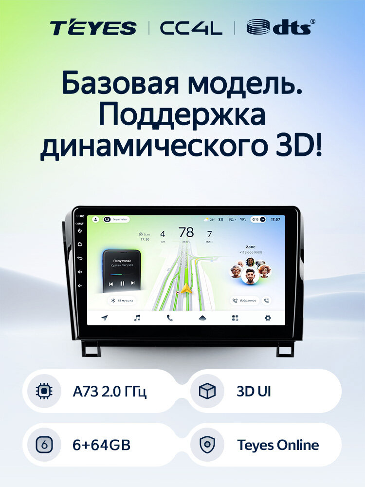 Магнитола TEYES CC4L DTS 6/64 ГБ For Тойота Тундра XK5 Секвойя XK60 For Toyota Tundra XK50 2007 - 2013 Sequoia XK60 2008 - 2017