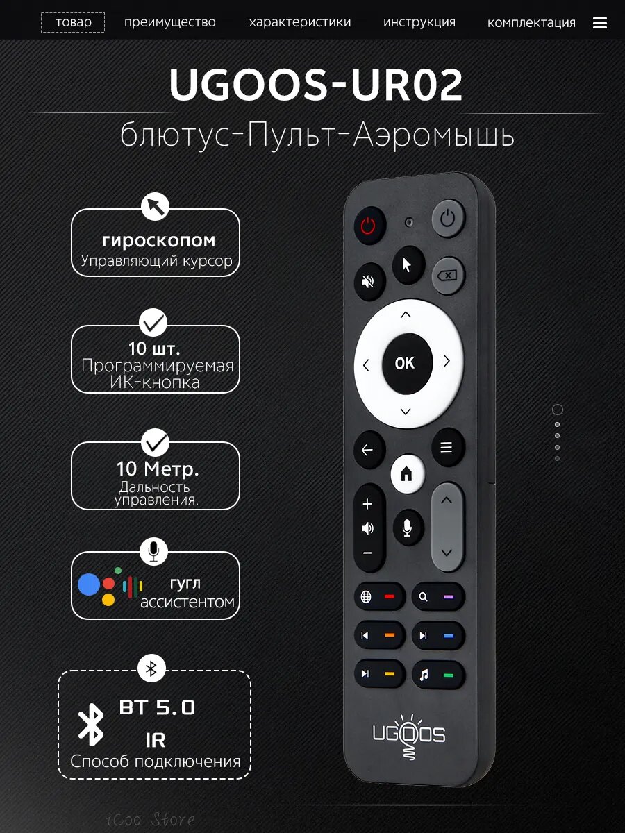 Пульт ДУ UR02 с микрофоном и гироскопом/ голосовой пульт-аэромышь/bluetooth
