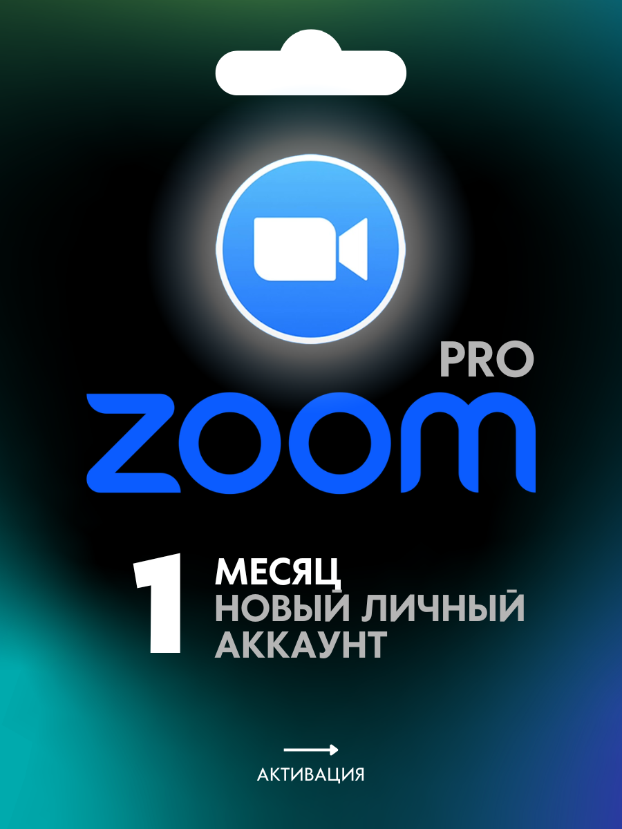 Подписка Zoom Workplace Pro на 1 месяц | Готовый к использованию аккаунт с активной подпиской