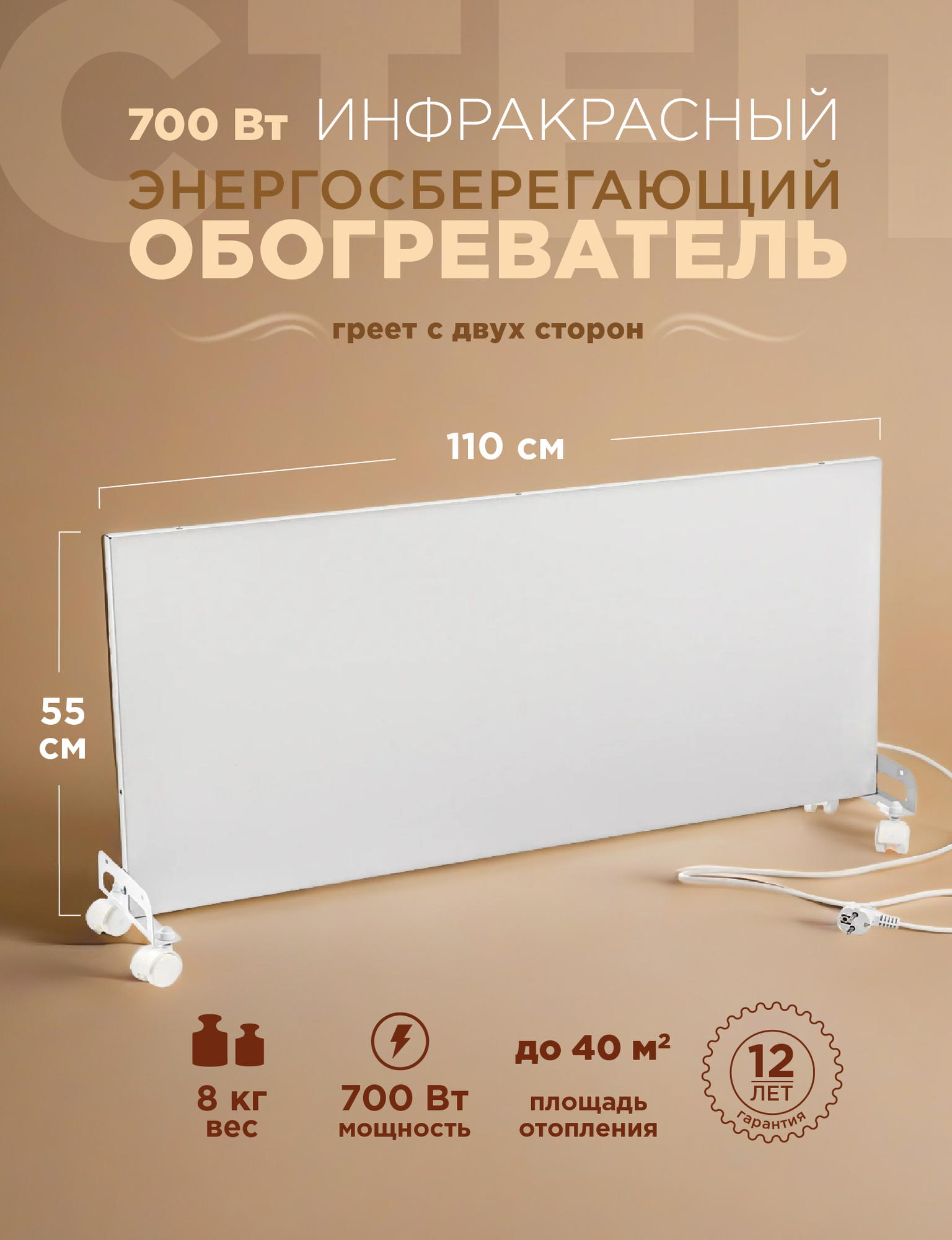 Обогреватель степ 700 Вт двухсторонний инфракрасно-конвективный экономичный безопасный