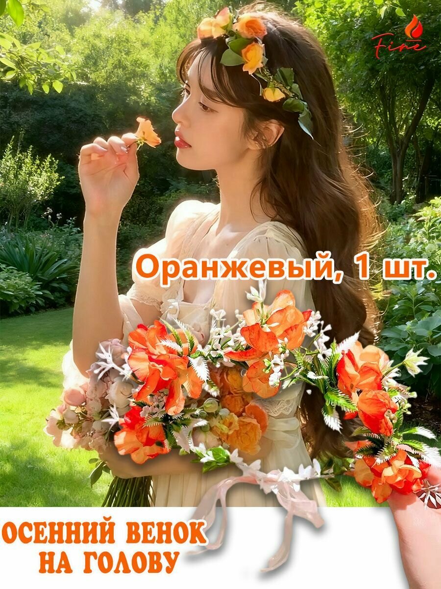 Венок на голову из цветов, венок, оранжевый, 1 шт.