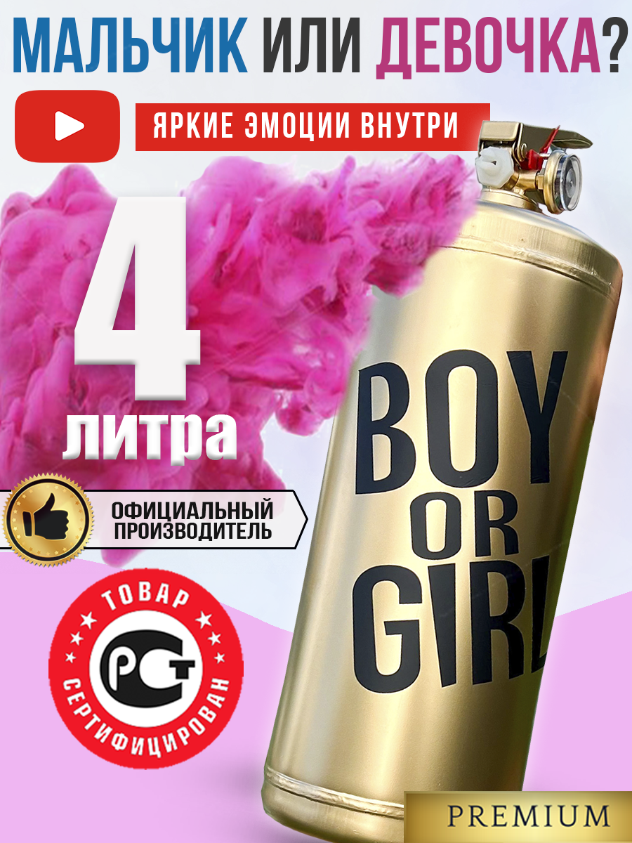 Баллон огнетушитель для гендер пати с краской холи 4 литра розовый мальчик или девочка