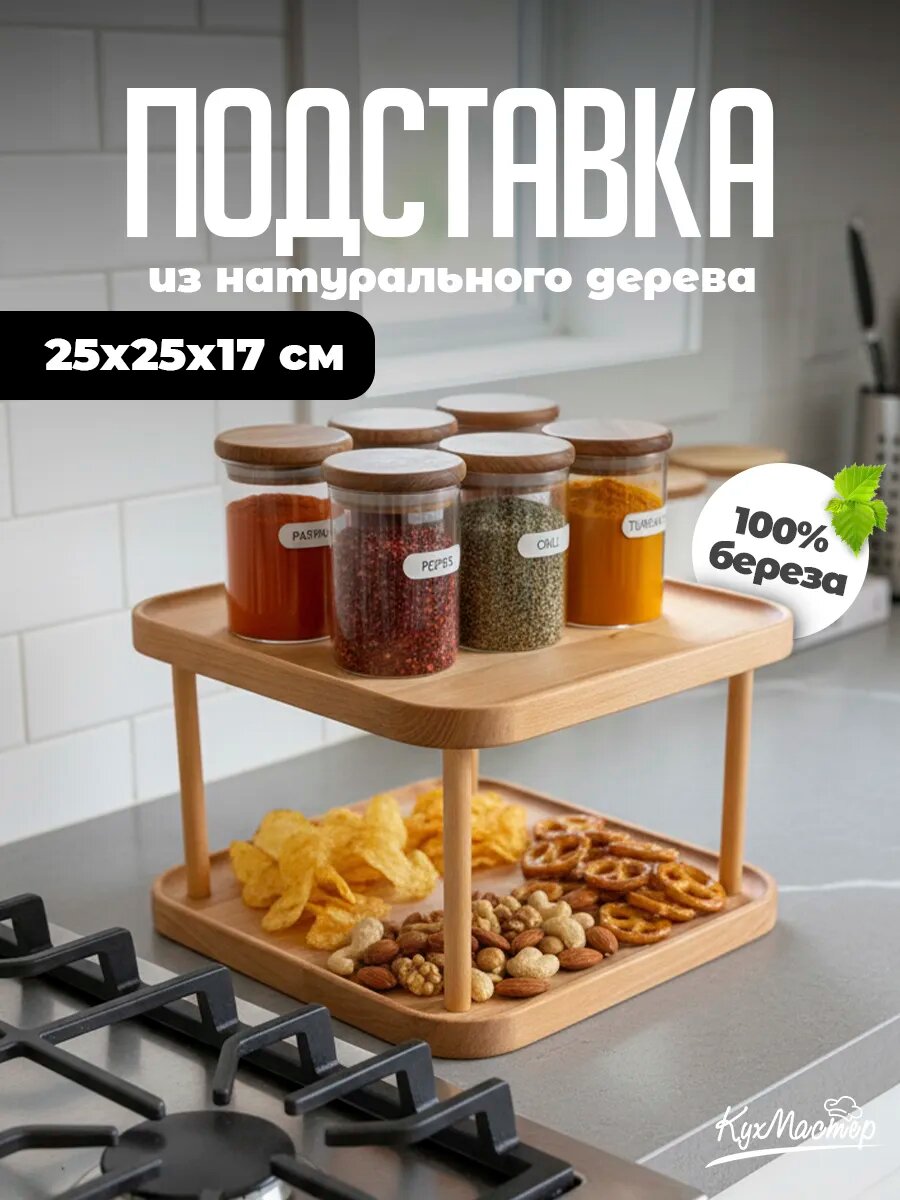 Менажница деревянная двухъярусная подставка, размер 25х25 см