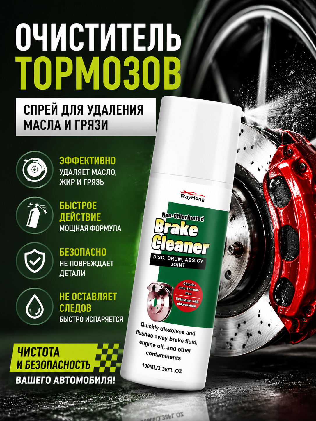 Очиститель тормозов авто, спрей для удаления масла и грязи