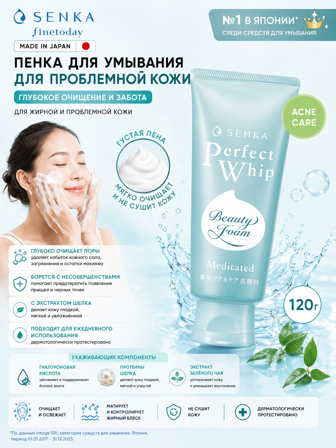 Пенка для умывания лица Senka от прыщей и акне для проблемной кожи 120 г